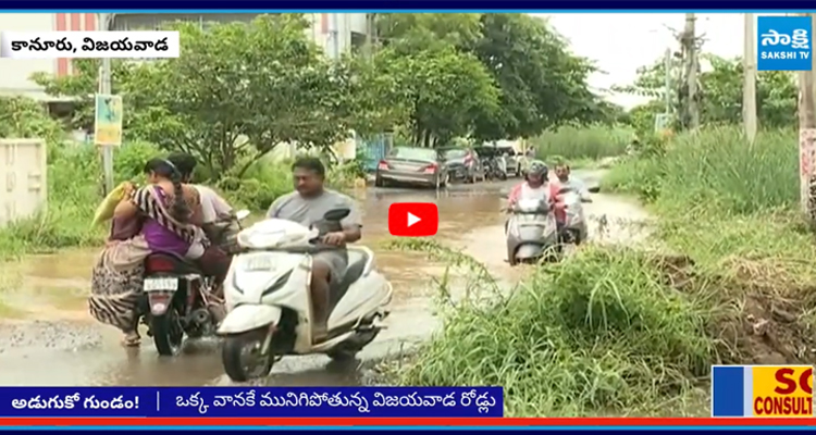 ఒక్క వర్షంతోనే మునిగిన కానూరు ప్రధాన రహదారి | Kunuru Residents Fires On ...