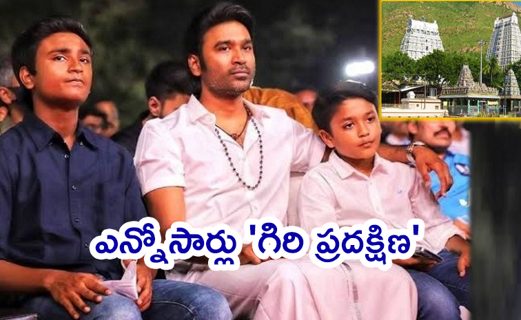పిల్లలకు 'లింగ, యాత్ర' పేర్లు ఎందుకు పెట్టానంటే: ధనుష్‌ | Actor Dhanush ...