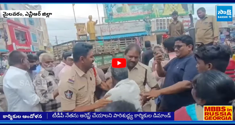 టీడీపీ నేతను అరెస్ట్ చేయాలని పారిశుద్ధ్య కార్మికుల డిమాండ్ | Sanitation ...