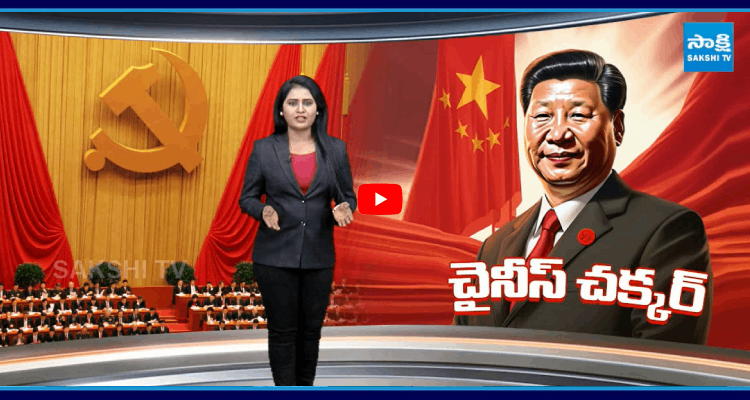 కామ్రేడ్ కథ ముగిసిందా? | Magazine Story On Will China Get A New ...