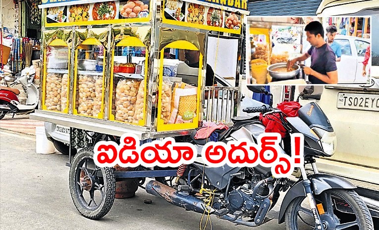 PaniPuri : ముంగిటకే ముస్తాబై వస్తోంది! | Attractive PaniPuri bike in janagam goes viral | Sakshi