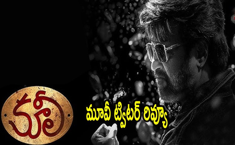 ‘కూలీ’ మూవీ ట్విటర్‌ రివ్యూ.. సెకండాఫ్‌లో నిద్రపోవడమే | Rajinikanth ...