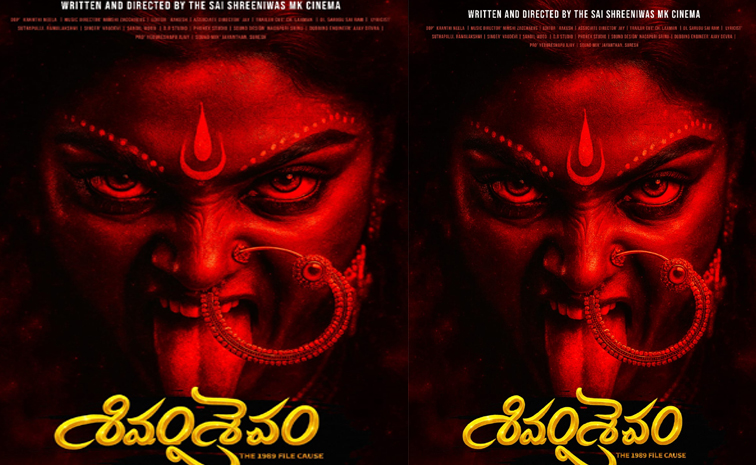 మైథాలజీ జోనర్‌లో ‘శివం శైవం’.. పోస్టర్‌ రిలీజ్‌ | Shivam Shaivam First ...