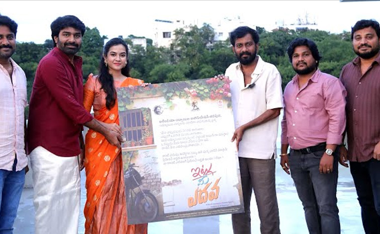 బుచ్చిబాబు రిలీజ్ చేసిన 'ఇట్లు మీ ఎదవ' గ్లింప్స్ | Itlu Mee Yedhava ...