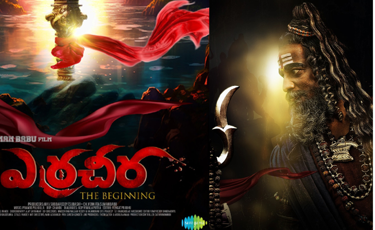 ఆ రోజే థియేటర్స్‌లోకి ‘ఎర్రచీర’ | Erra Cheera Movie Release Date Out ...