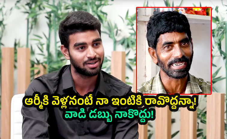 బలవంతంగా ఆర్మీకి.. మాతో కలిసి భోజనం కూడా చేయడు: పవన్‌ పేరెంట్స్‌ | Bigg ...