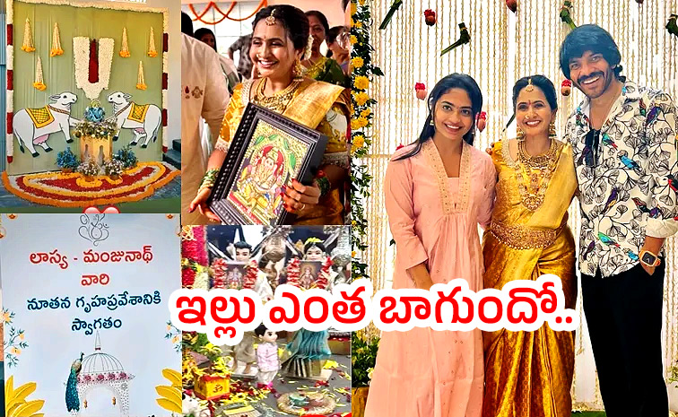 కొత్తింట్లోకి యాంకర్‌ లాస్య.. ఘనంగా గృహప్రవేశం | Bigg Boss Fame, Anchor ...