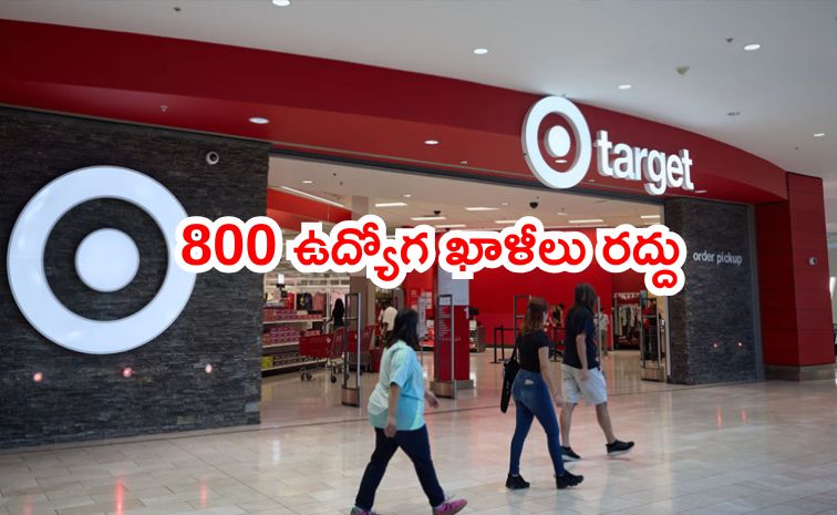 1,000 మందిని తొలగించాలనేది ‘టార్గెట్‌’ | Target Corp Lay Off 1000 ...