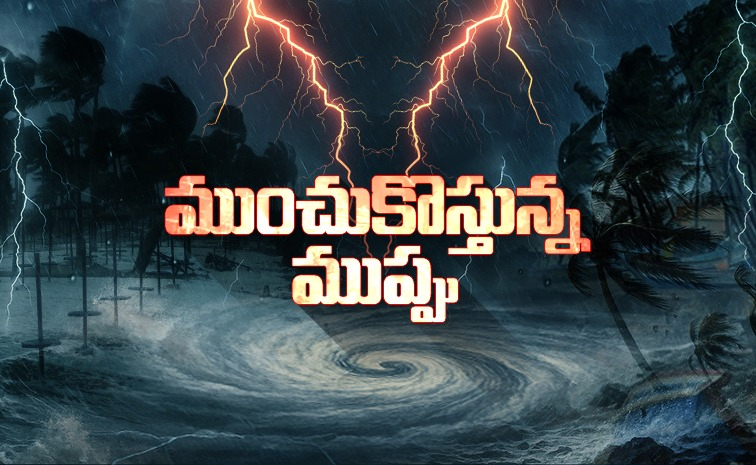 1996 ప్ర‌ళ‌యం.. కోన‌సీమ వాసుల భ‌యం | Cyclone Montha Creates Panic in ...