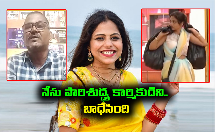 నేను ఇంటింటికి వెళ్లి చెత్త తీస్తా.. అంత చులకనా?: శ్రీజ తండ్రి | Bigg ...