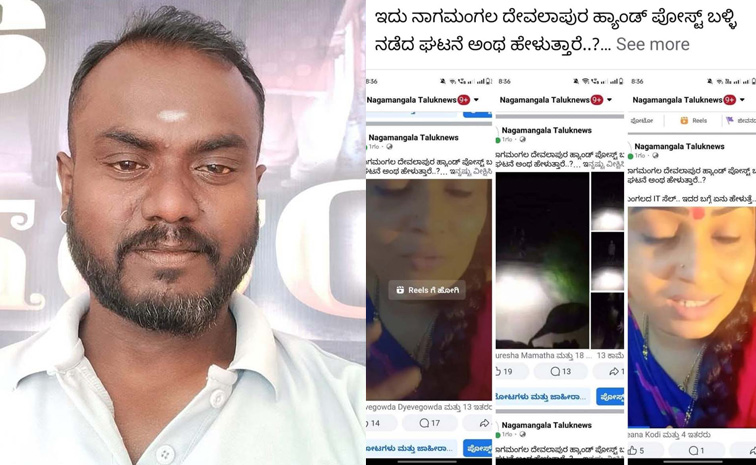 దెయ్యాలు బాబోయ్‌ | Man Creates Fake Ghost Video In Karnataka Mandya To ...