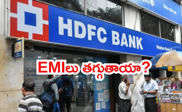 రేట్లు తగ్గించిన హెచ్‌డీఎఫ్‌సీ బ్యాంకు | HDFC Bank cuts lending rates ...