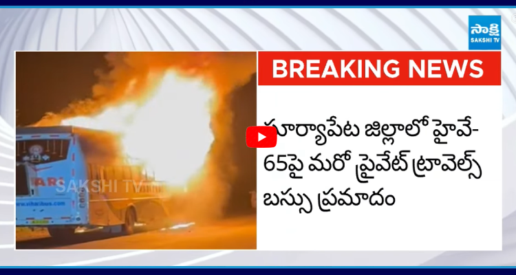తెలంగాణలో మరో బస్సు ప్రమాదం | Another Fire Accident With Vihari Travels ...