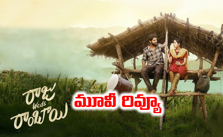 ‘రాజు వెడ్స్‌ రాంబాయి’ మూవీ రివ్యూ | Raju Weds Rambai Movie Review And ...