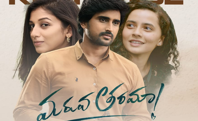 ‘మరువ తరమా’ మూవీ రివ్యూ | Maruva Tharama Movie Review And Rating In ...
