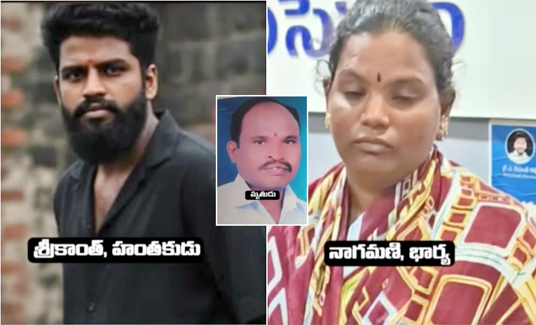 ప్రియుడితో కలిసి భర్తను చంపిన భార్య | Wanaparthy Wife And Husband ...