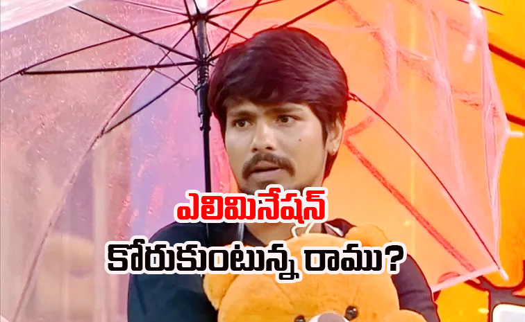 హౌస్‌లో ఎందుకున్నట్లు? రామును ఎలిమినేట్‌ చేయాల్సిందే! | Bigg Boss 9 ...