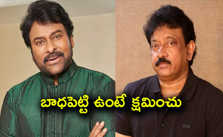 చిరంజీవికి క్షమాపణలు చెప్పిన ఆర్జీవీ | Ram Gopal Varma Apologises to ...