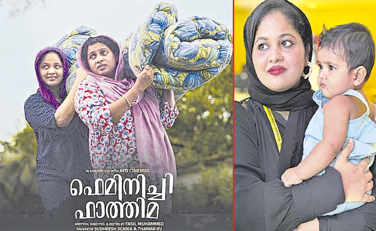 నిన్న మొన్నటి గృహిణి.. నేటి ఉత్తమ నటి | Feminichi Fathima actress ...