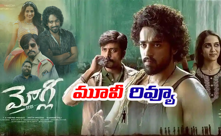 ‘మోగ్లీ’మూవీ రివ్యూ | Mowgli Movie Review And Rating In Telugu | Sakshi