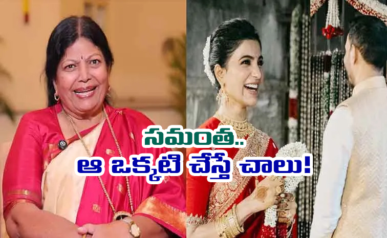 సమంత పక్కన కూర్చోవాలంటే సిగ్గేసింది!: రాజ్‌ పిన్ని | Dr Shobha Raju ...