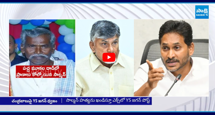 సిగ్గులేకుండా ఏంటిది? చంద్రబాబుపై జగన్ ఫైర్ | YS Jagan Fire On ...