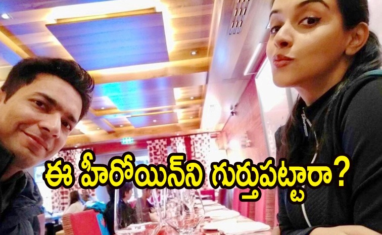 పదేళ్లుగా సినిమాలకు దూరమైనా ఇప్పటికీ.. ఈ బ్యూటీని గుర్తుపట్టారా ...