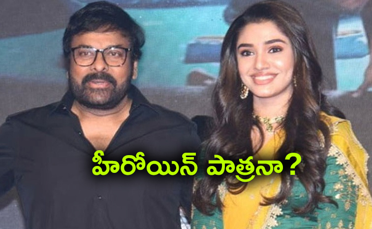 'ఉప్పెన' తర్వాత సరైన హిట్ లేదు.. ఇప్పుడు చిరంజీవితో! | Krithi Shetty ...