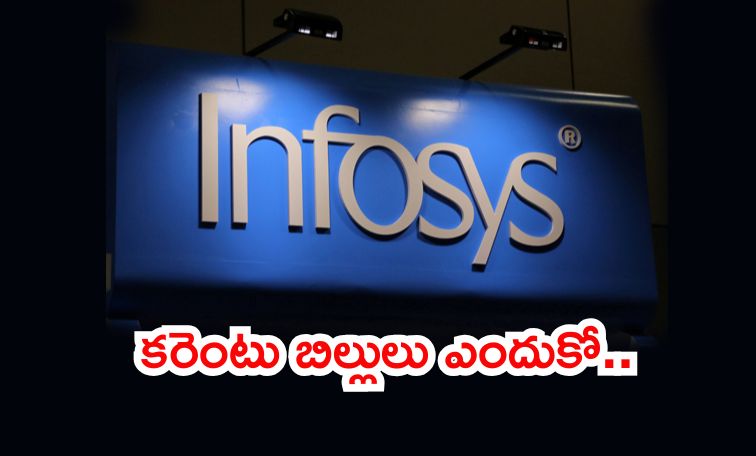 ఉద్యోగుల కరెంటు బిల్లులు అడుగుతున్న ఇన్ఫోసిస్‌.. | Infosys Asks WFH ...