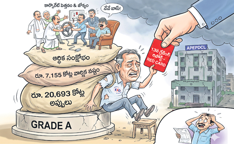 'పవర్‌' ఢమాల్‌! | EPDCL grading has deteriorated | Sakshi