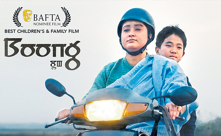 బ్రిటిష్‌ అకాడెమీకి బూంగ్‌ | Manipuri film Boong secures BAFTA ...