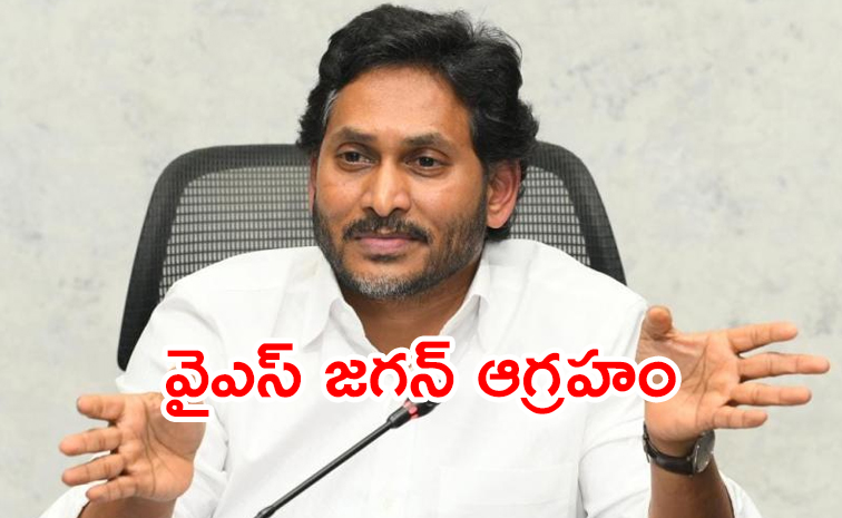 రాష్ట్రాన్ని అరాచక రాజ్యంగా మార్చారు | YS Jagan Serious On Chandrababu ...