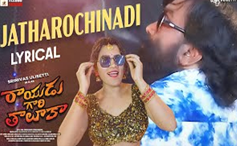 కల్యాణ్ కృష్ణ చేతుల మీదుగా 'రాయుడి గారి తాలుకా’సాంగ్ రిలీజ్ ...