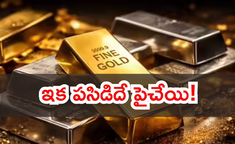 60 దాటిన బంగారం-వెండి నిష్పత్తి.. ఇక ధరలు తారుమారు! | Gold Gains Edge ...