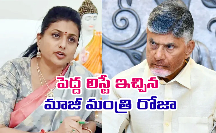 ఏపీలో రూల్‌ ఆఫ్‌ లా అంటే ఇదేనేమో? | Target YSRCP Leaders Roja Asks CBN ...