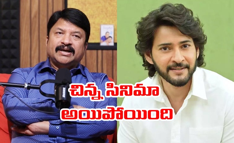 మహేశ్‌కి నా గొంతు సూట్ అవ్వలేదు.. అందుకే ఫ్లాప్ | Rp Patnaik About ...