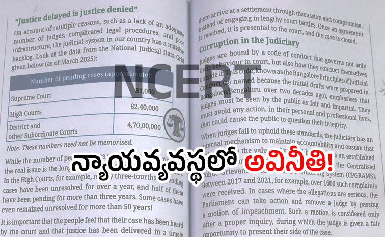 న్యాయవ్యవస్థలో అవినీతి, పెండింగ్‌ కేసులు : NCERT కొత్త బుక్‌ వివాదం ...