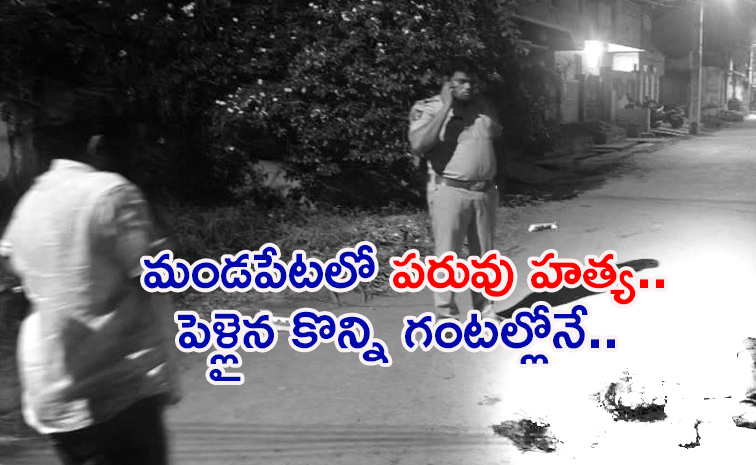 డిప్యూటీ ఎమ్మార్వో సంధ్య ప్రేమ వివాహం.. వరుడి దారుణ హత్య | Deputy MRO ...