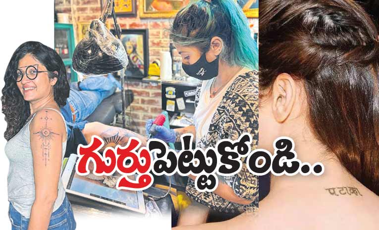 జీవనశైలిపై చెరగని ముద్ర: టాటూ ట్రెండ్‌ | tattoos leave permanent marks ...