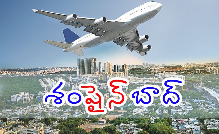 శంషాబాద్‌కు కొత్త ఫేమ్‌.. ఇక మరో రియల్‌ ఎస్టేట్‌ బూమ్‌! | New Fame for ...