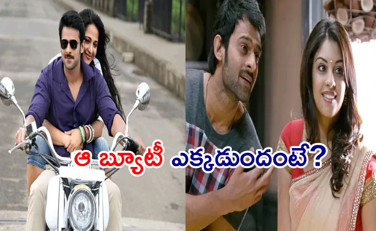 13 ఏళ్ల మిర్చి .. అనుష్క సినిమాల్లో.. శేఖర్ కమ్ముల హీరోయిన్‌ ఎక్కడ ...