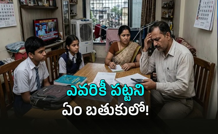 ‘మధ్య తరగతి’ బండి సాగేదెలా? | India Middle Class Crisis Rising Costs ...