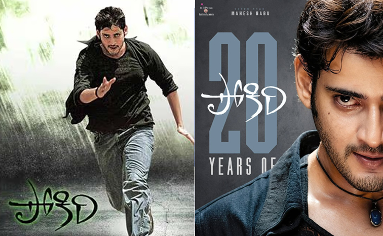 పోకిరి@ 20ఏళ్లు.. ఫస్ట్‌ చాయిస్‌ మహేశ్‌బాబు కాదు! | Pokiri Movie Legacy ...