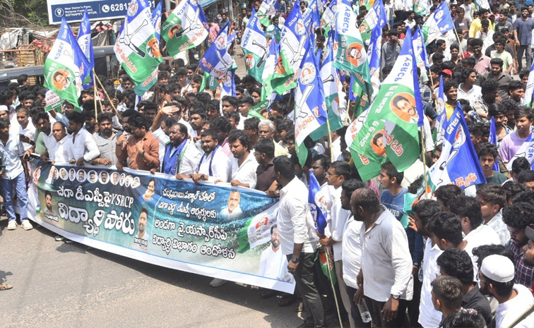 నేడు వైఎస్సార్‌సీపీ యూత్ వింగ్ నిరసనలు | YSRCP Youth Wing Protest Over ...