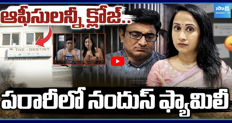ఏ క్షణమైనా అరెస్ట్ పరారీలో నందుస్ ఫ్యామిలీ | Nandu & Madhukar Abscond ...