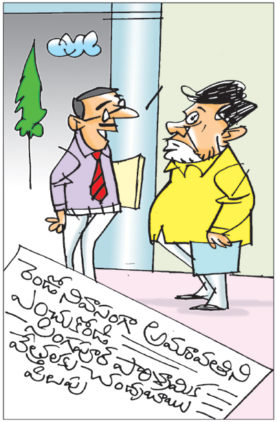 మీకు కూడా రెండో నివాసం అమరావతే కదా సార్‌! మొదటిది హైదరాబాద్‌!! | Sakshi ...