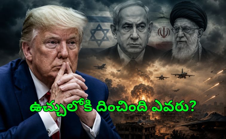 తనను ఫూల్‌ చేశారని అనుకుంటున్న ట్రంప్‌’’ | Netanyahu Persuasion of ...