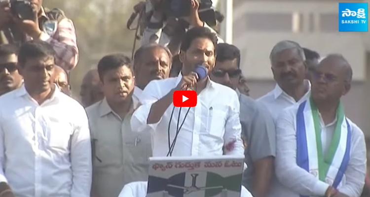 టీడీపీ మేనిఫెస్టోలో మోదీ ఫొటో వద్దని బీజేపీ తేల్చేసింది..! | CM YS Jagan High Voltage Speech at ...