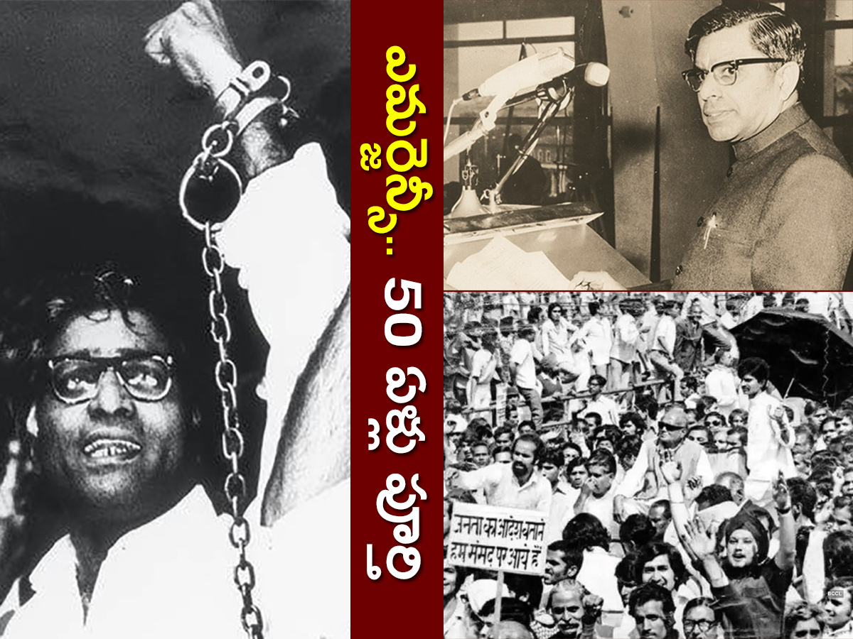 ట్రెండింగ్‌లోకి ఎమర్జెన్సీ.. 50 ఏళ్లు పూర్తి (ఫొటోలు) | Photos from the ...