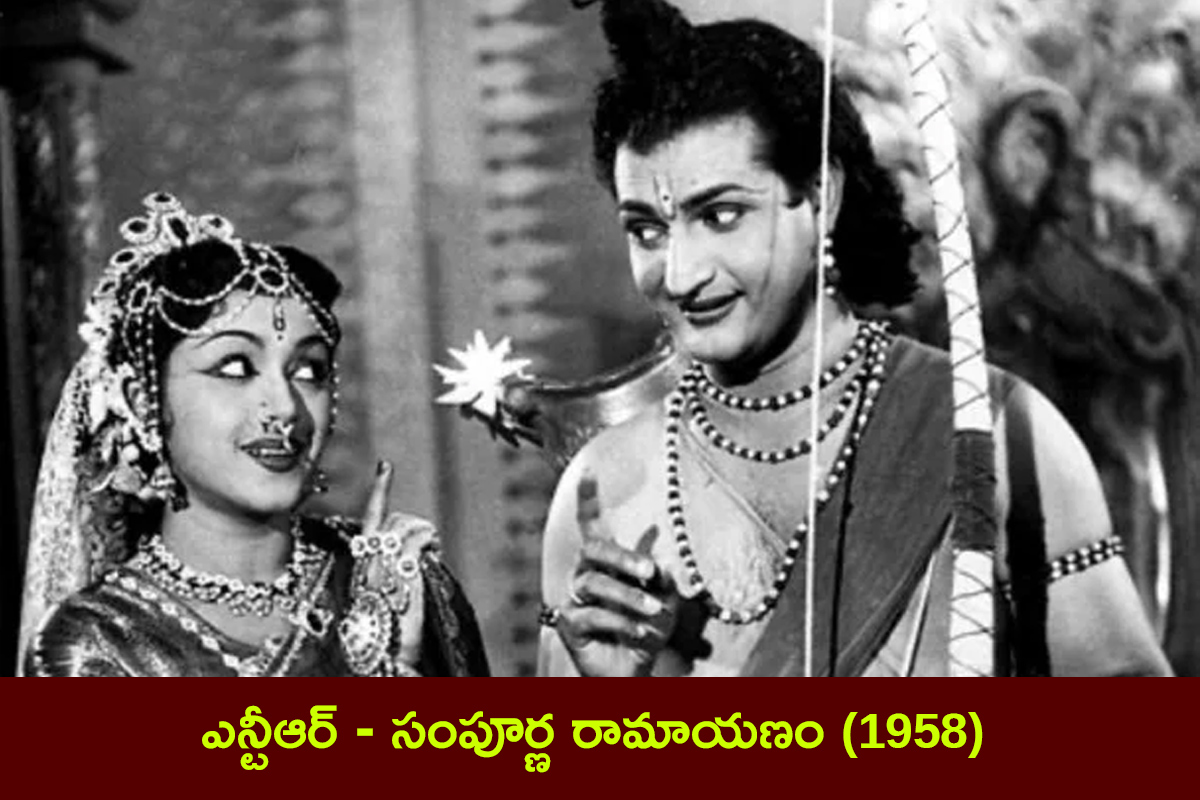 వెండితెర శ్రీరామచంద్రులు వీళ్లే.. (ఫొటోలు) | Here's The List Of 11 ...